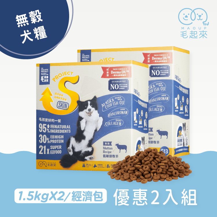 【毛起來】護膚無穀犬糧│S13低敏放牧羊－毛起來．寵你與毛孩多更多 – 毛起來 MAOUP