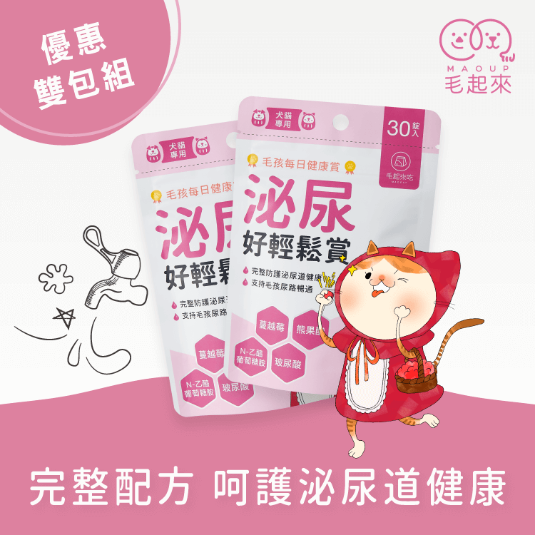 泌尿好輕鬆賞（30錠）︱毛起來．犬貓專用保健食品 – 毛起來 MAOUP